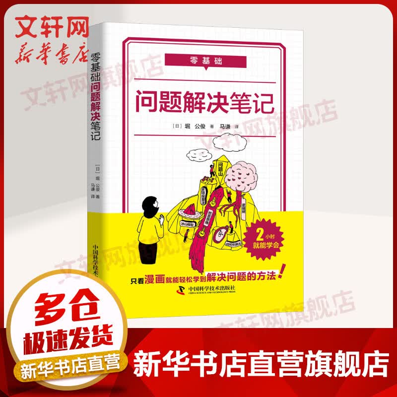 零基础 问题解决笔记