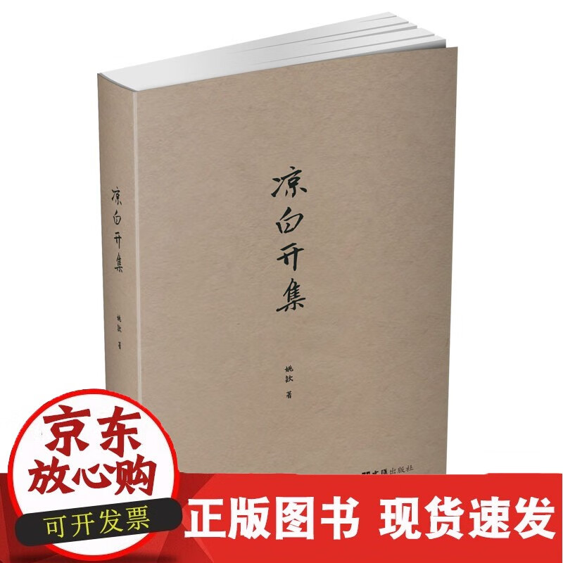 凉白开集 文汇出版社