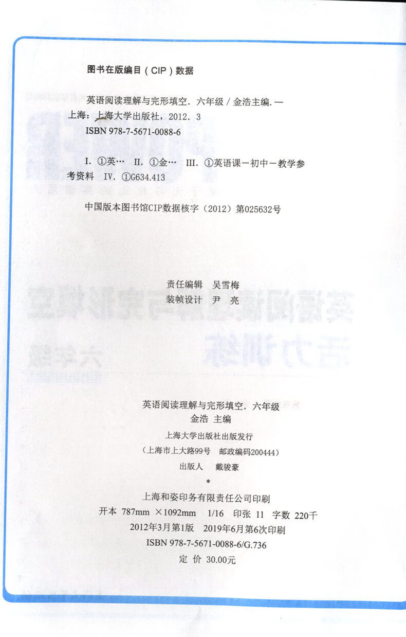 钟书 活力英语 英语阅读理解与完形填空 六年级/6年级上册下册全一册 上海大学 上海小学教材教辅