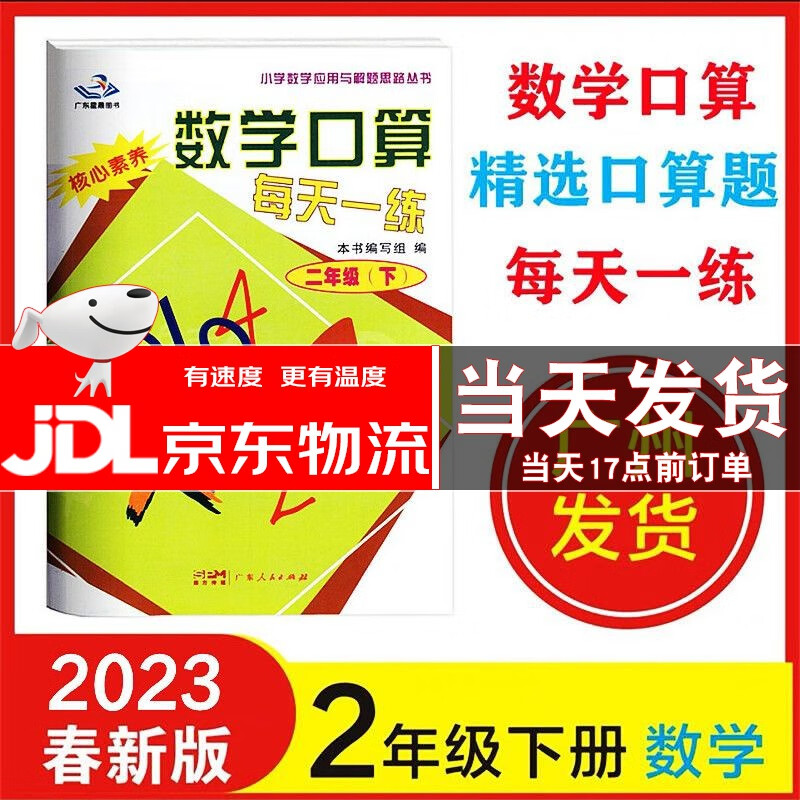 2023秋 星辰核心素养 数学口算每天一练 二年级下册