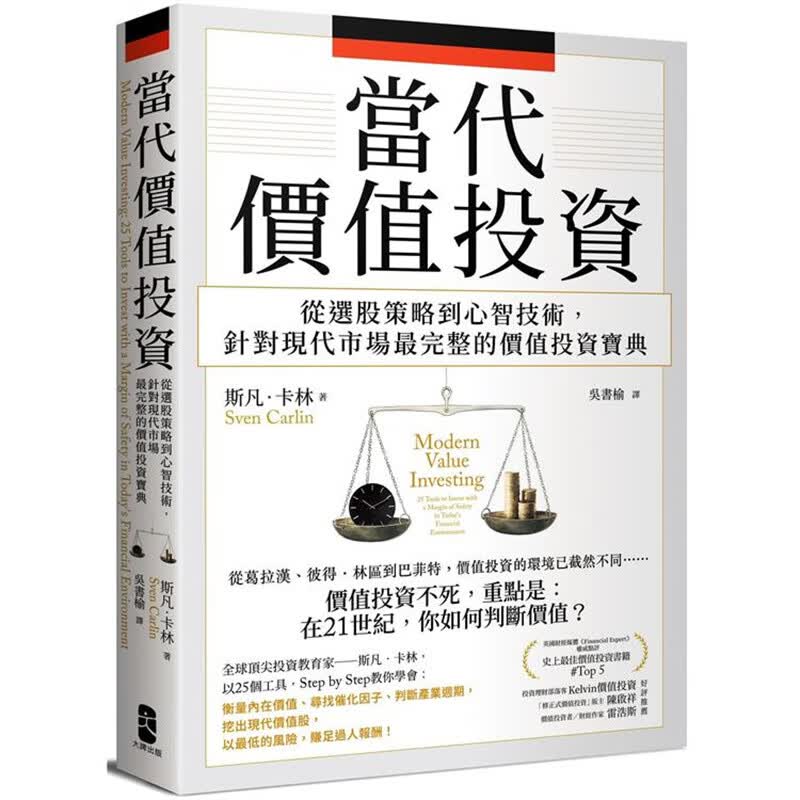 当代价值投资：从选股策略到心智技术 斯凡卡林 台版书籍【神话典传】