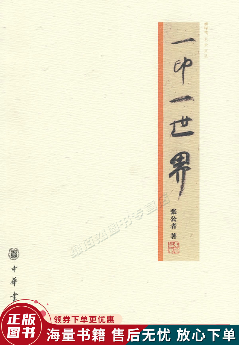 一印一世界