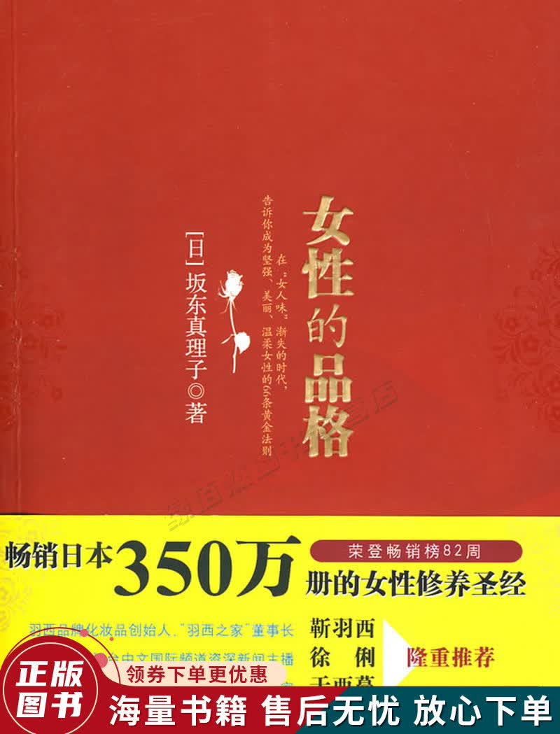 女性的品格