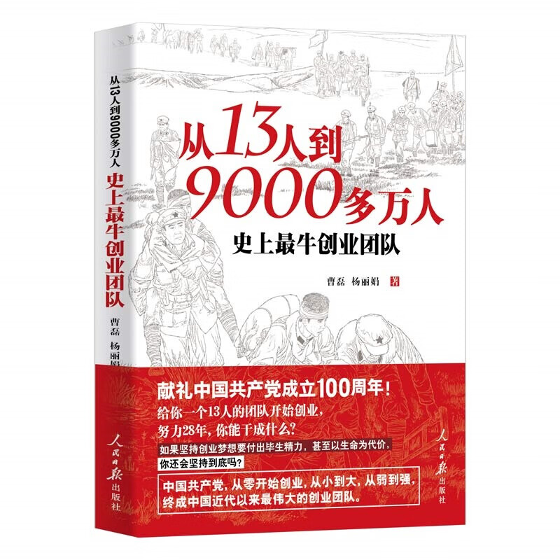 百年不孤独·许渊冲回忆录 从13人到9000多万人
