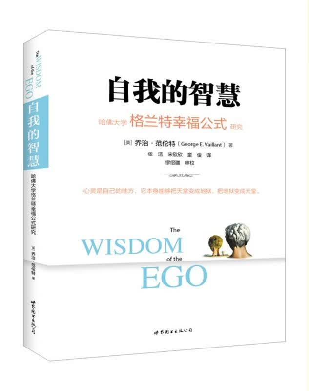 自我的智慧 (美)乔治·范伦特【书】