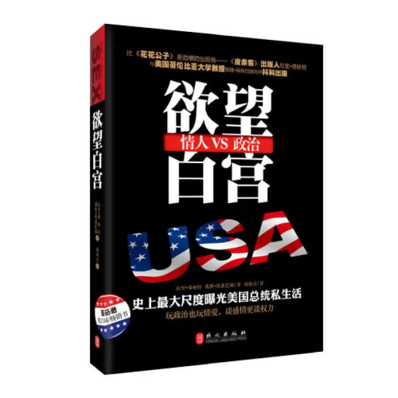 【书】欲望白宫