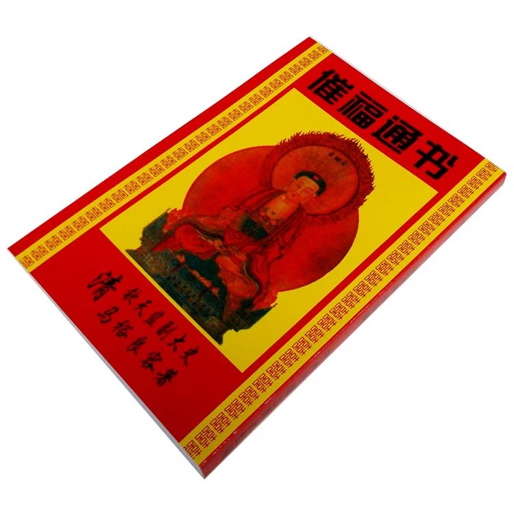32开催福通书实用全书 二十八宿经星详解
