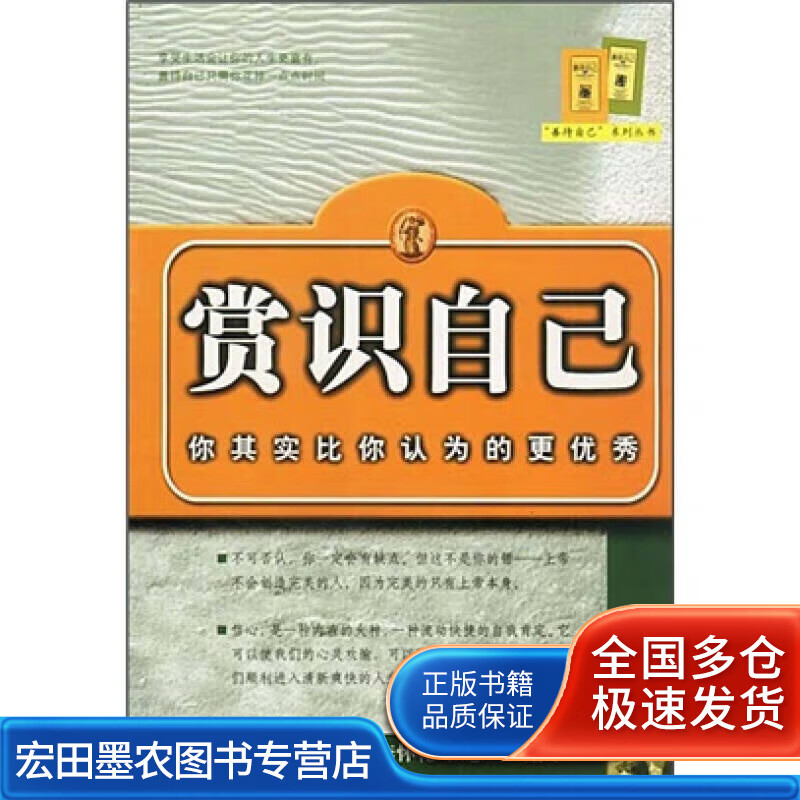 赏识自己【好书】