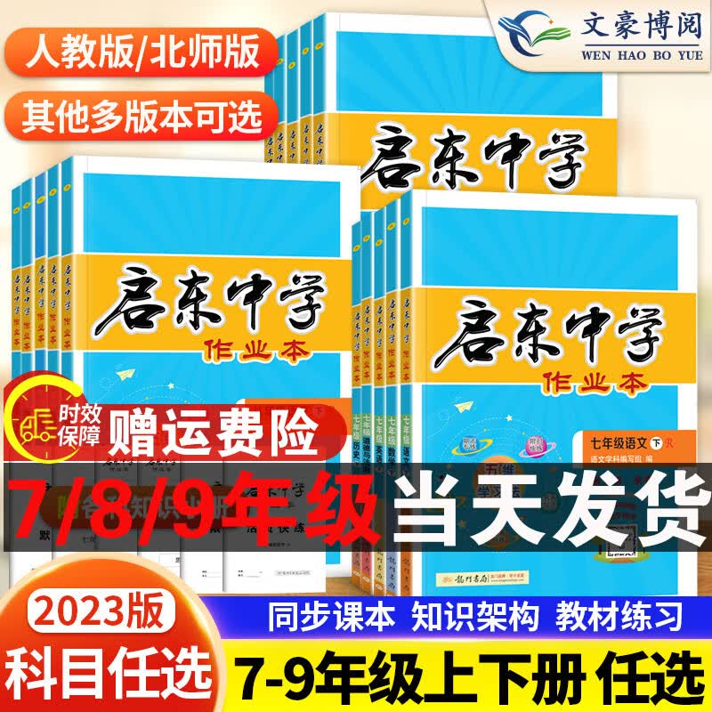 2023新版启东中学作业本七年级八年级九上下册数学语文英语物理化学人教版北师版江苏科华师初一二三初中刷题 【人教版】数学 九年级上