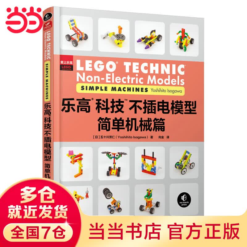 乐高科技不插电模型：简单机械篇