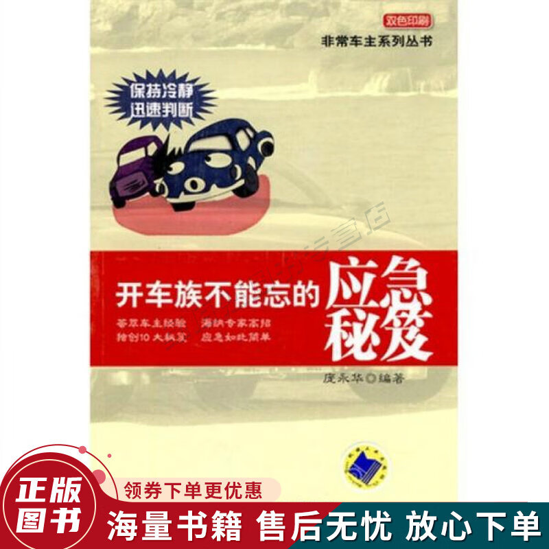 开车族不能忘的应急秘笈