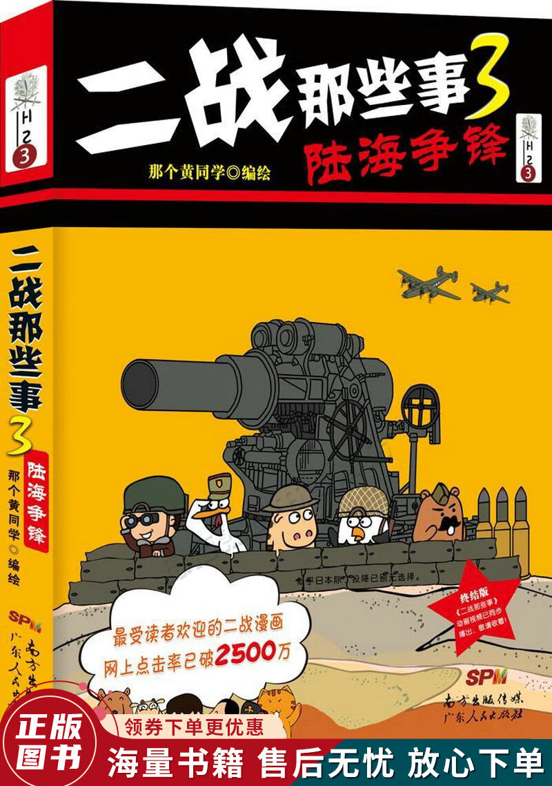 二战那些事3：陆海争锋