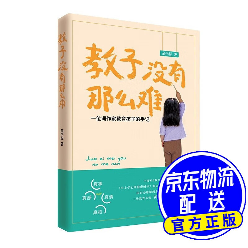 教子没有那么难