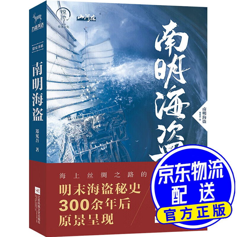 南明海盗