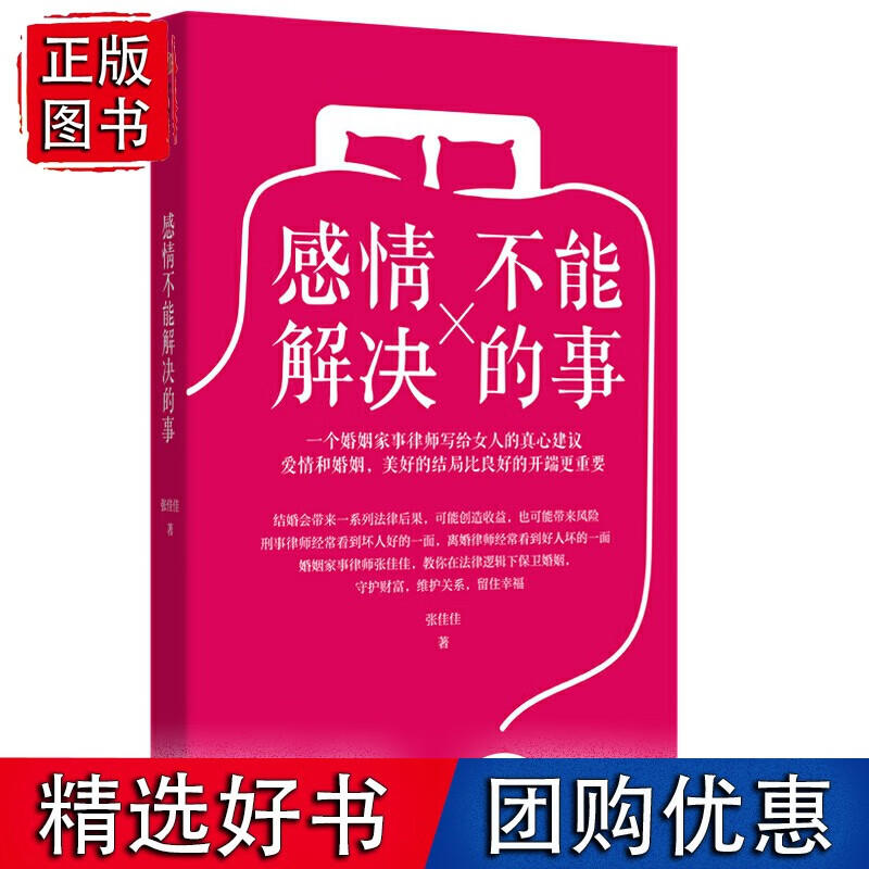感情不能解决的事