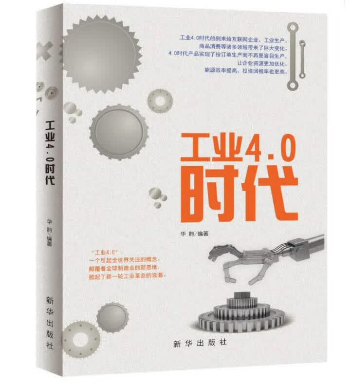 工业40时代【好书】