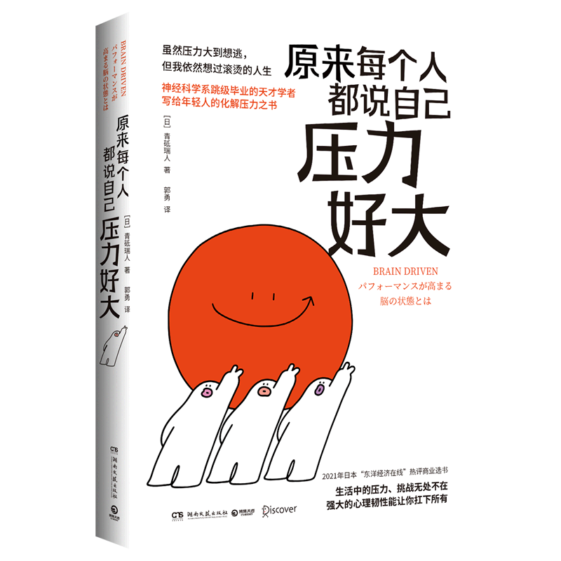 原来每个人都说自己压力好大