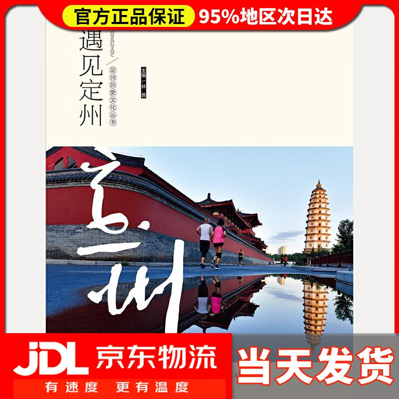 遇见定州 林茜