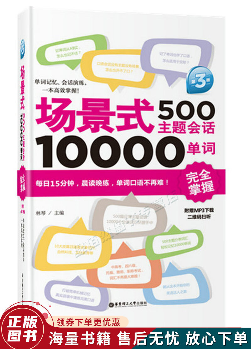 场景式500主题会话10000单词完全掌握