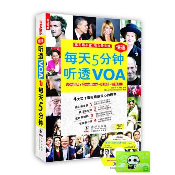 每天5分钟 听透VOA