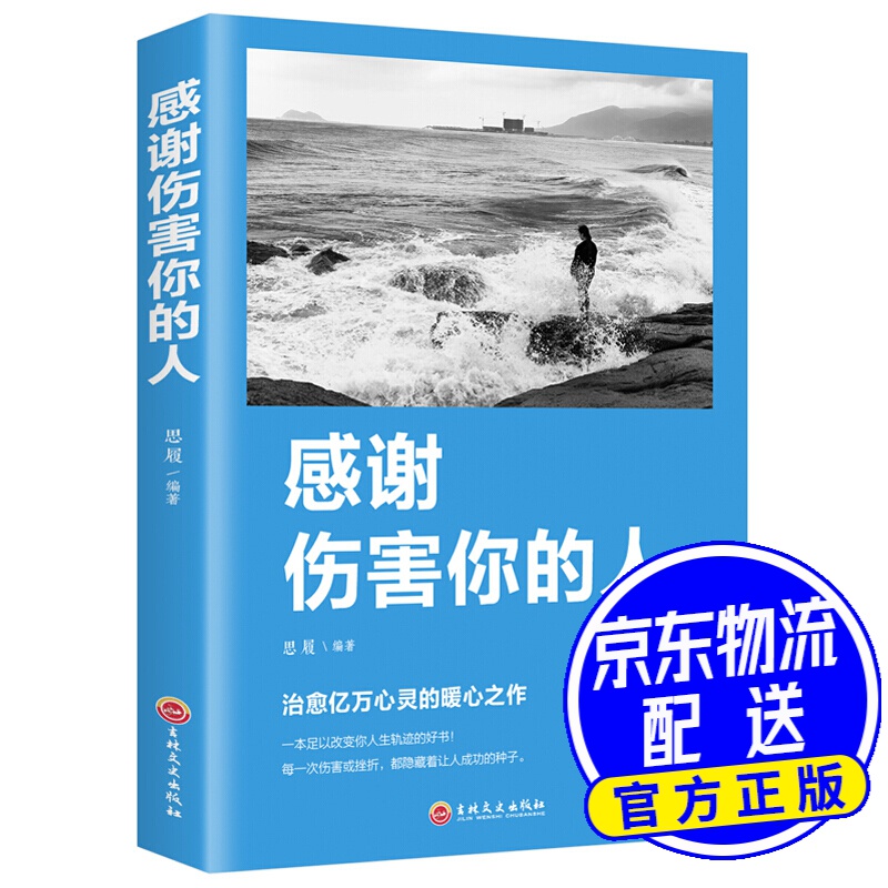 感谢伤害你的人