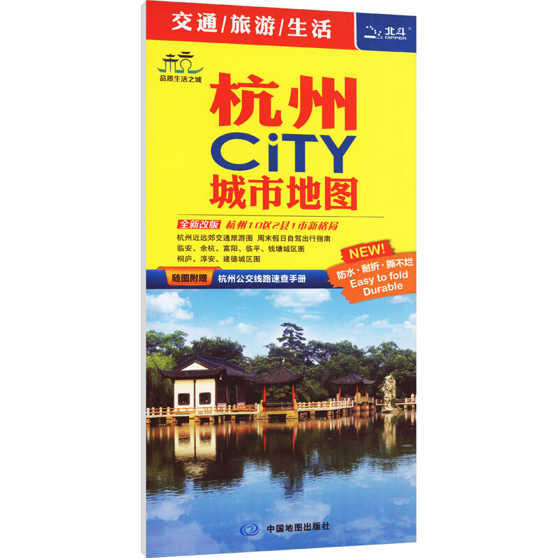 杭州CiTY城市地图 图书