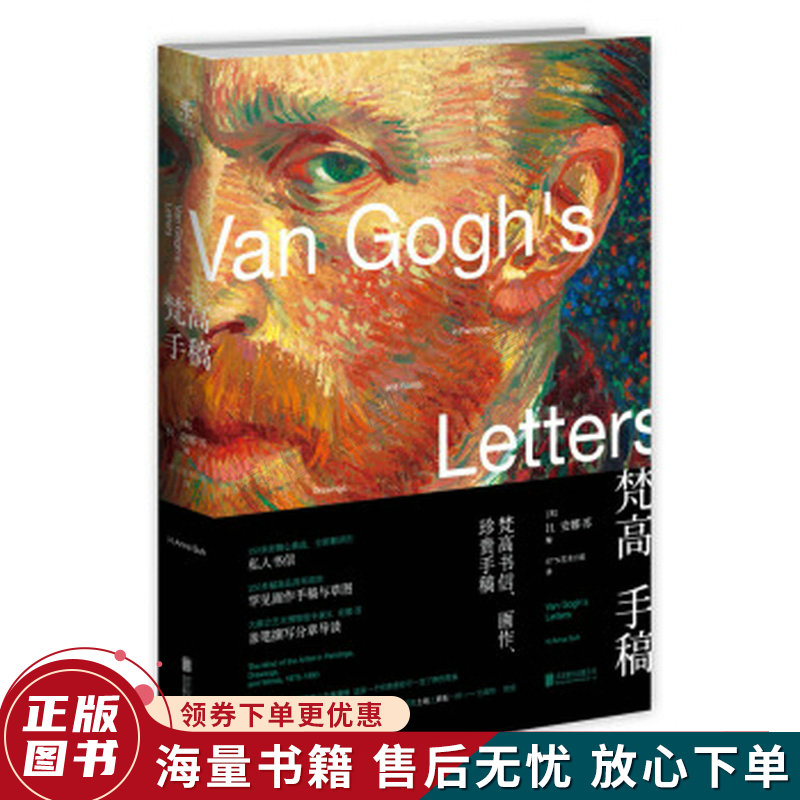 梵高手稿：梵高书信、画作、珍贵手稿