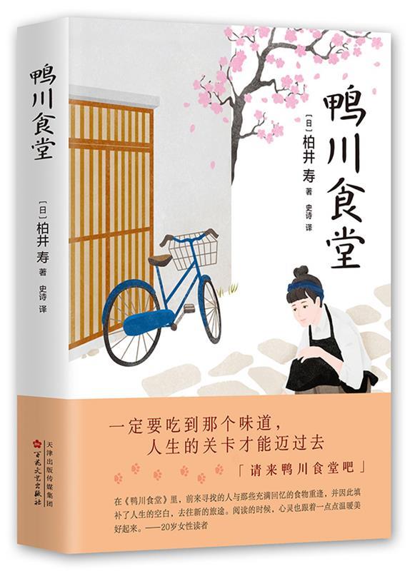 鸭川食堂 【日】柏井寿【书】