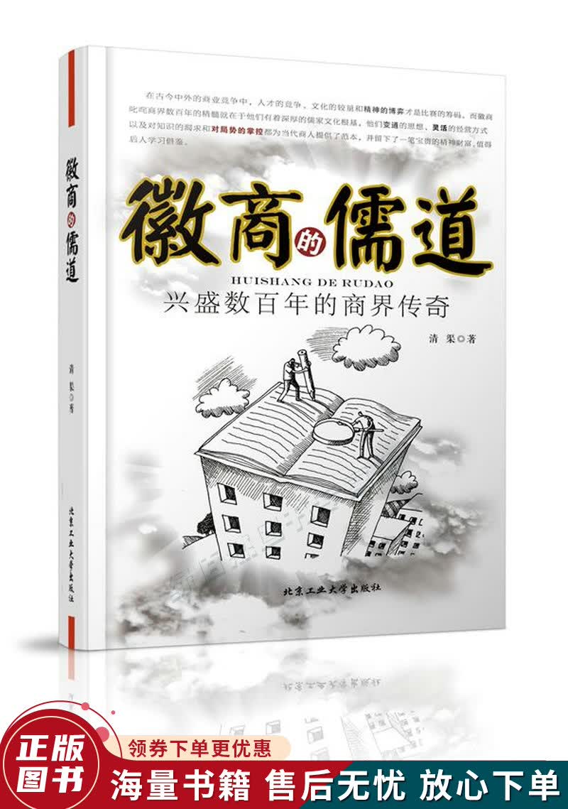 徽商的儒道