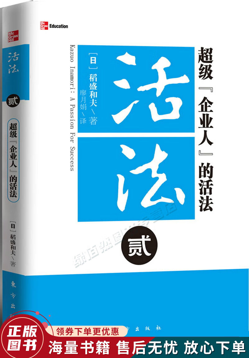 活法2：超级“企业人”的活法