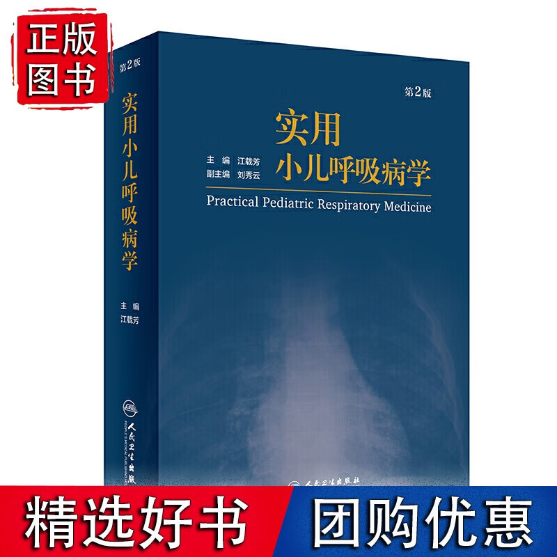 实用小儿呼吸病学