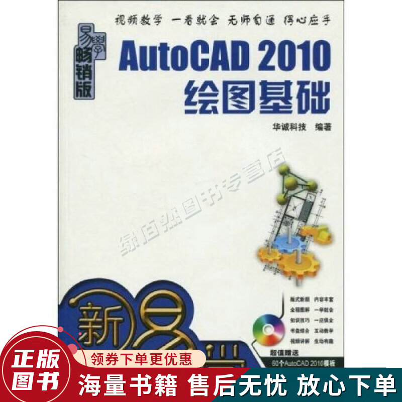 AutoCAD2010绘图基础