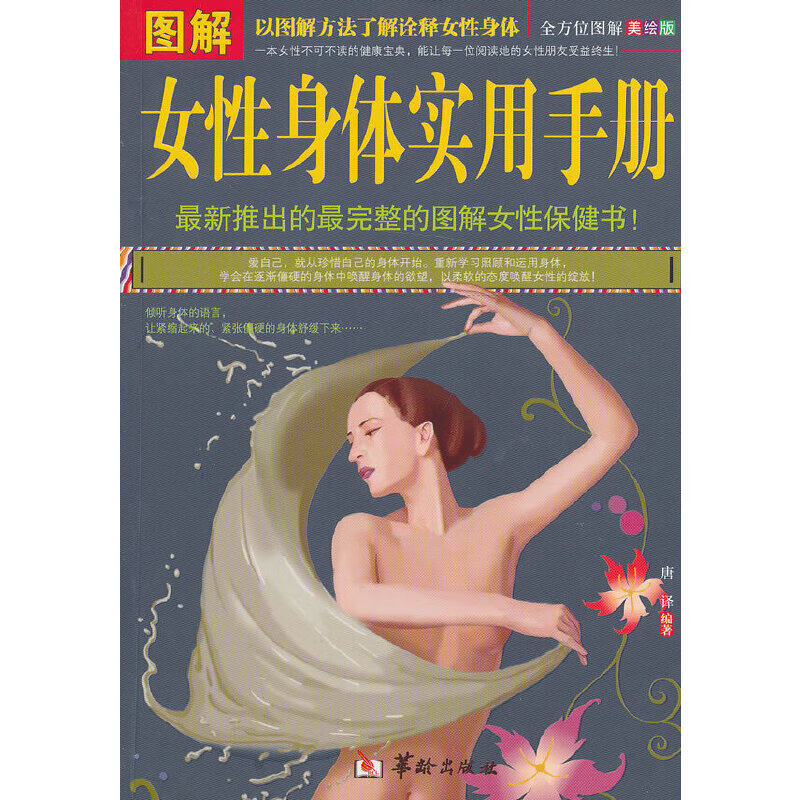 图解女性身体实用
