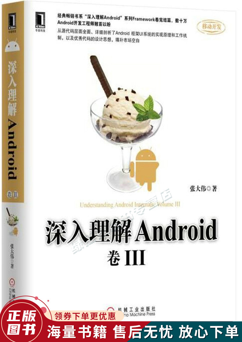 深入理解Android卷III：“深入理解Android”系列Framework卷完结篇
