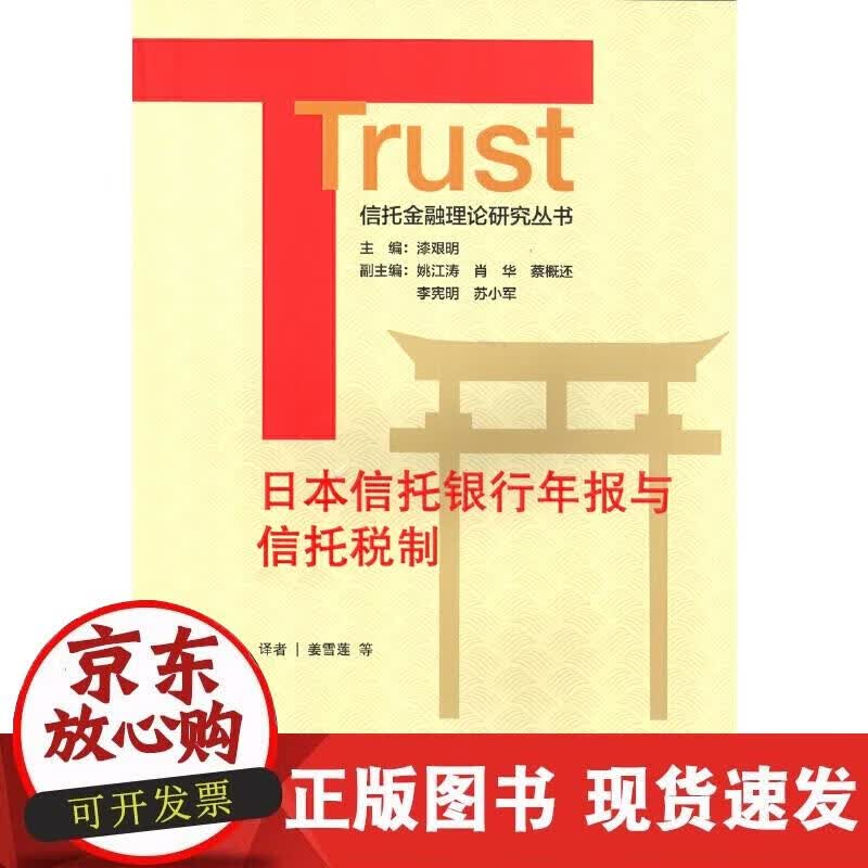 【现货】日本信托银行年报与信托税制