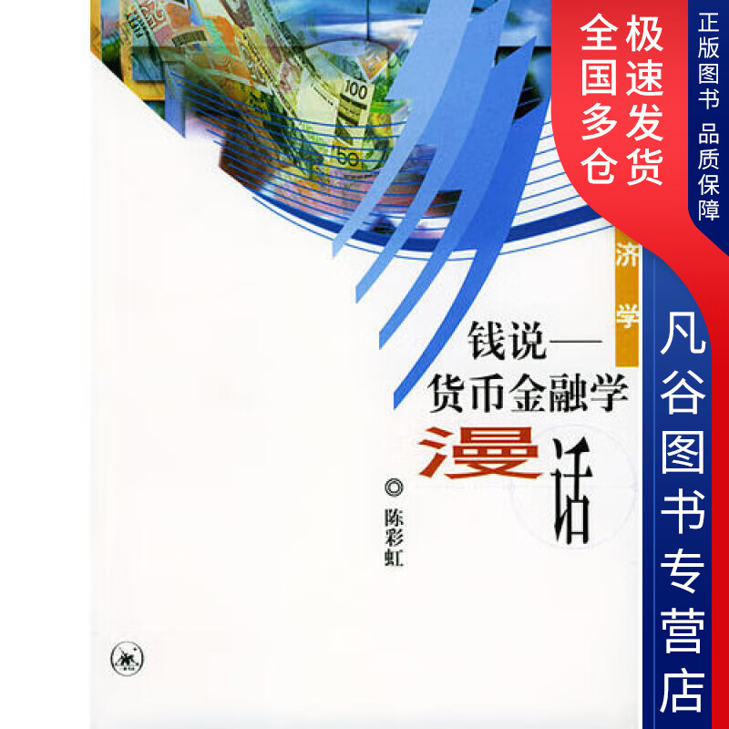 【书】钱说9787108016492