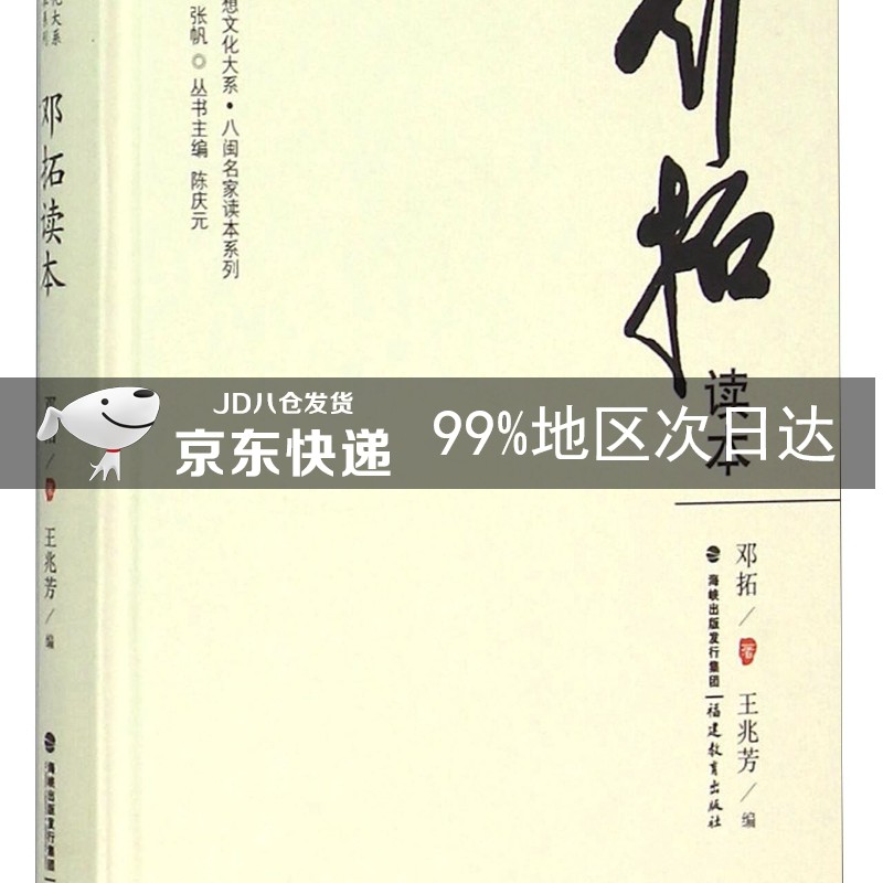 邓拓读本