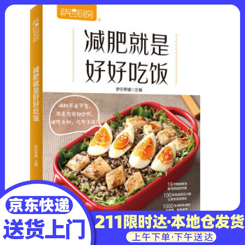 就是好好吃饭 萨巴蒂娜 中国轻工业出版社