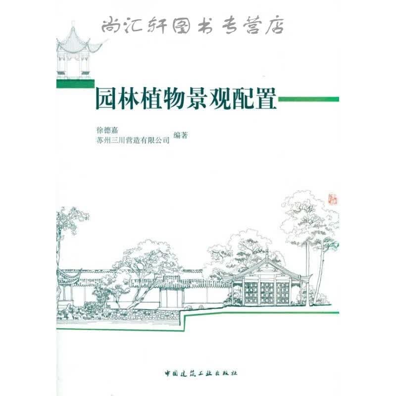 园林植物景观配置