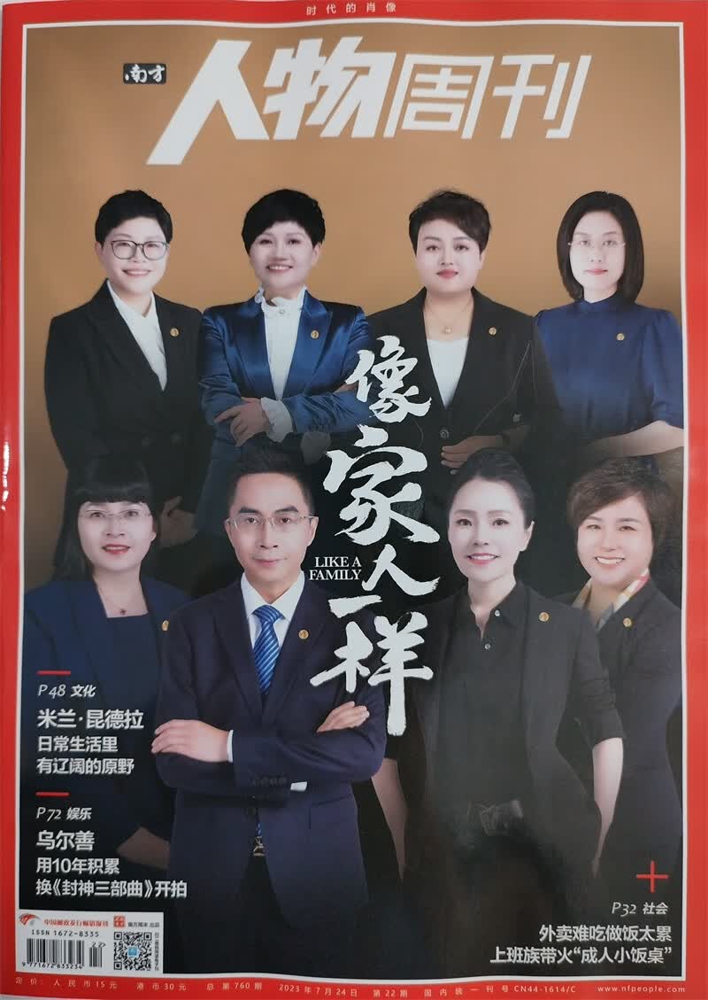 南方人物周刊 2023年第22期 新闻人物杂志