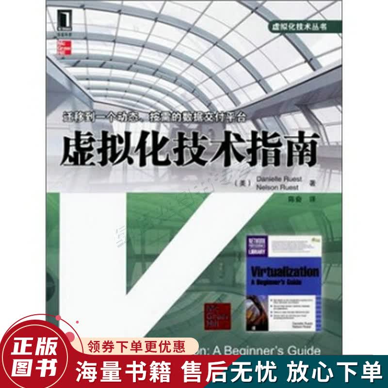 虚拟化技术指南