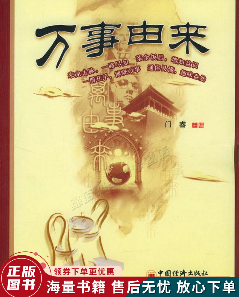万事由来