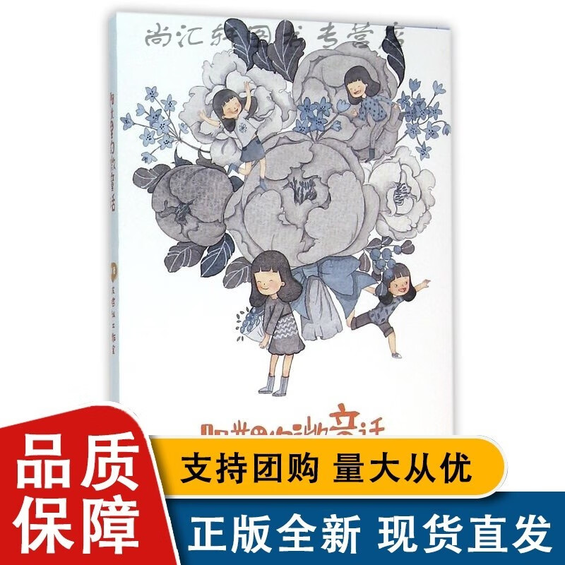 阳光里的微童话