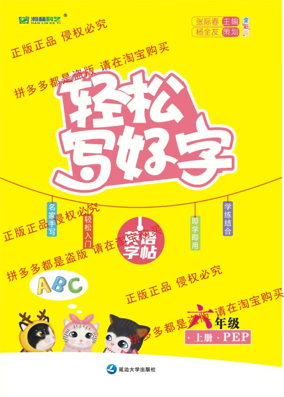 2021秋临摹六年级上册轻松写好字英语PEP版人教版翰林科艺