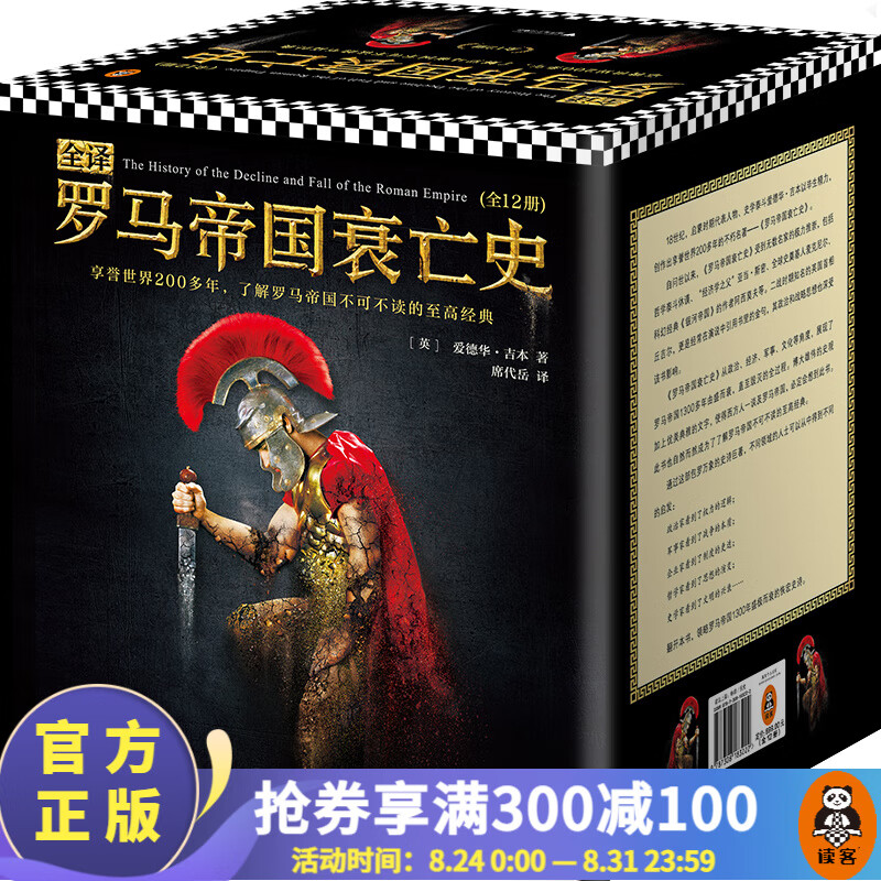 【现货包邮】全译罗马帝国衰亡史（人类文明史上绕不过去的巨著，包罗万象）世界史 历史科普书籍