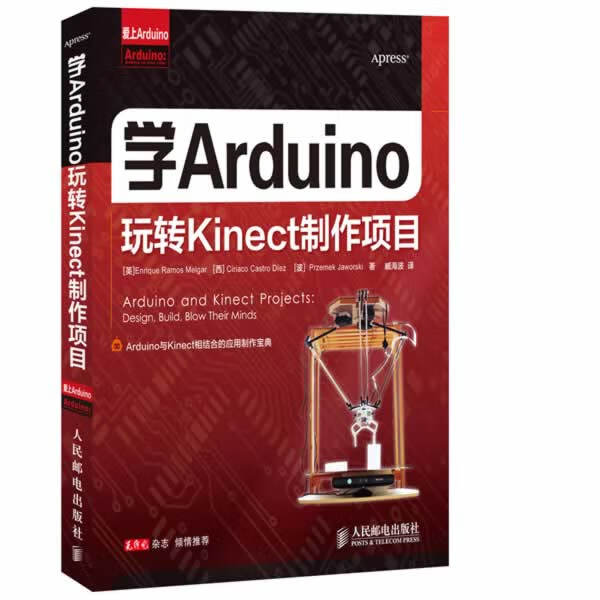 爱上Arduino:学Arduino玩转Kinect制作项目 Enrique Ramos【书】
