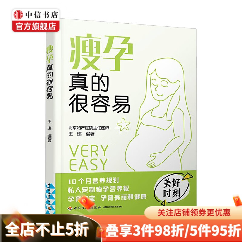 瘦孕真的很容易 王琪 著 生活