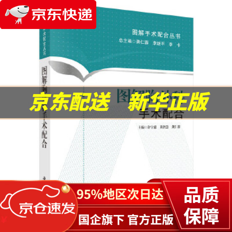 【 】图解胸外科手术配合 许宁惠,黄智慧,龚仁蓉 科学出版社