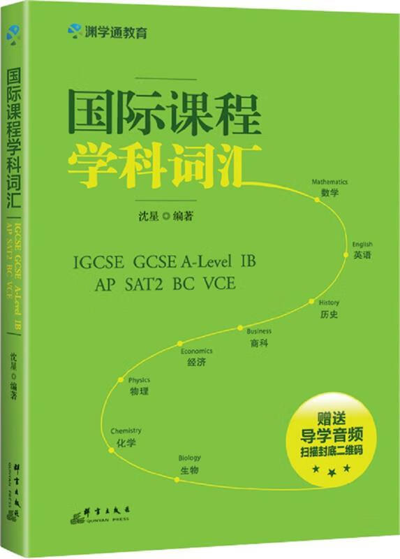 国际课程学科词汇【好书，下单速发】