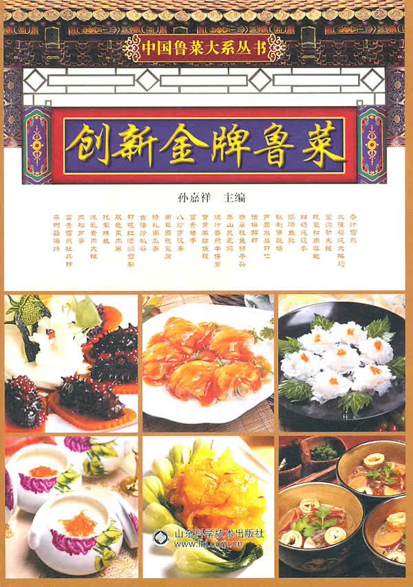 创新金牌鲁菜【现货】